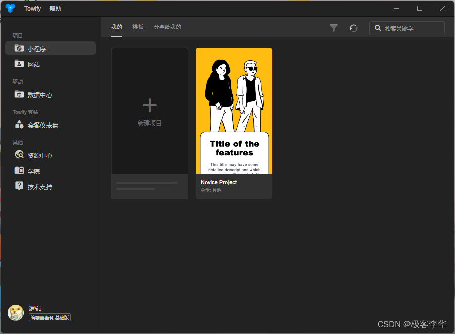 Towify如何快速生成app安装教程-CSDN博客