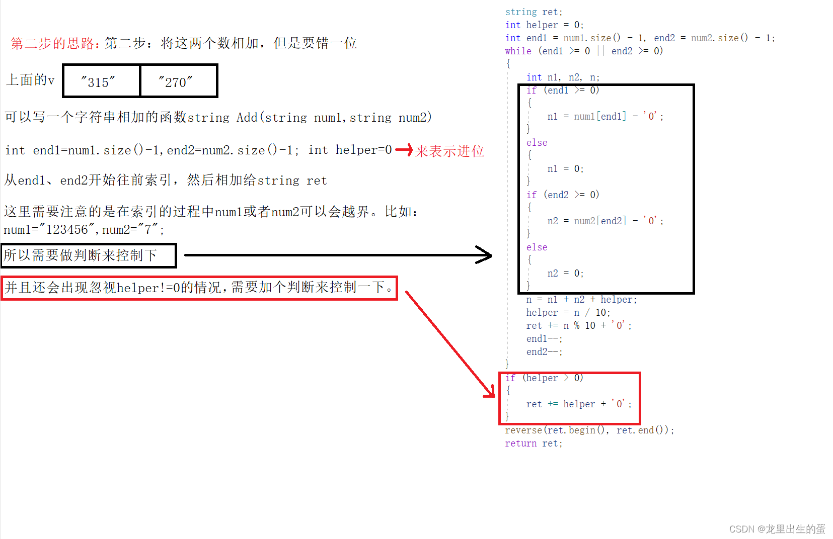 【43字符串相乘】 Csdn博客 