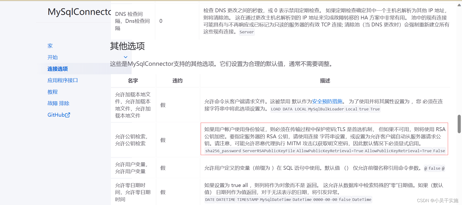 Dbeaver连接mysql8提示public Key Retrieval Is Not Alloweddbeaver Mysql8 Csdn博客