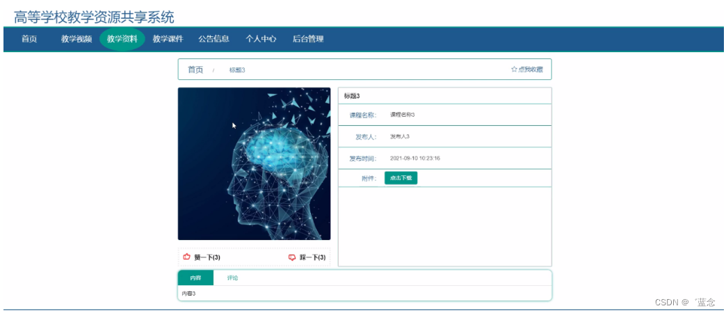 独有源码 Java Jsp高等学校教学资源共享系统8ihiz规划与实现适合自己的毕业设计的策略基于java的共享课程的设计与实现 Csdn博客