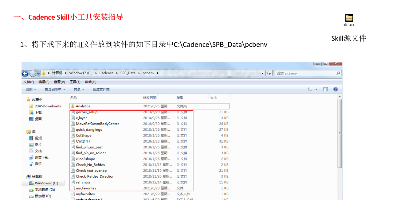 Cadence Allegro skill小工具安装使用指导-截图_allegro截图方法-CSDN博客