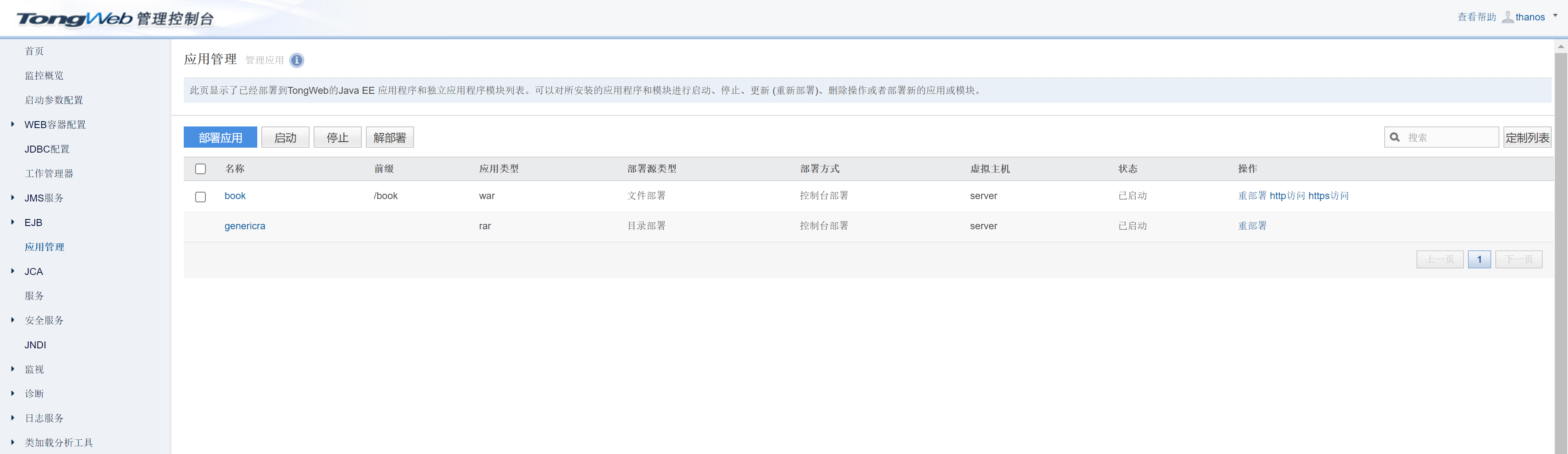 国产tomcat东方通（tongweb）在linux系统上部署全流程_tongweb下载-CSDN博客