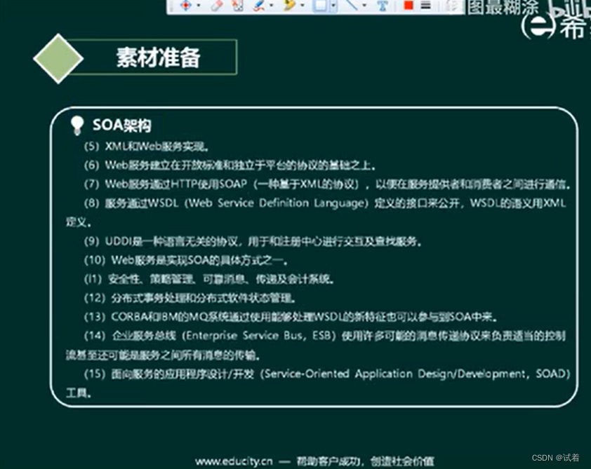 系统分析师 论文写作 论soa在企业集成架构设计中的应用系统架构师论文 Soa Csdn博客