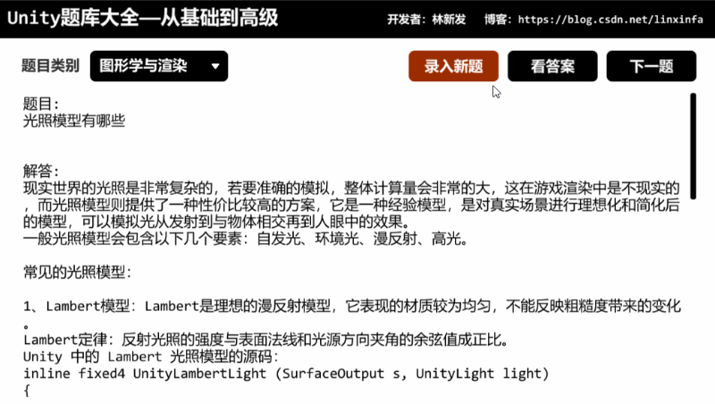 【游戏开发题库】使用unity制作unity题库,支持题目录入和刷题(面试 笔试 自制题库 从基础到高级)unity链接数据库制作题库 Csdn博客