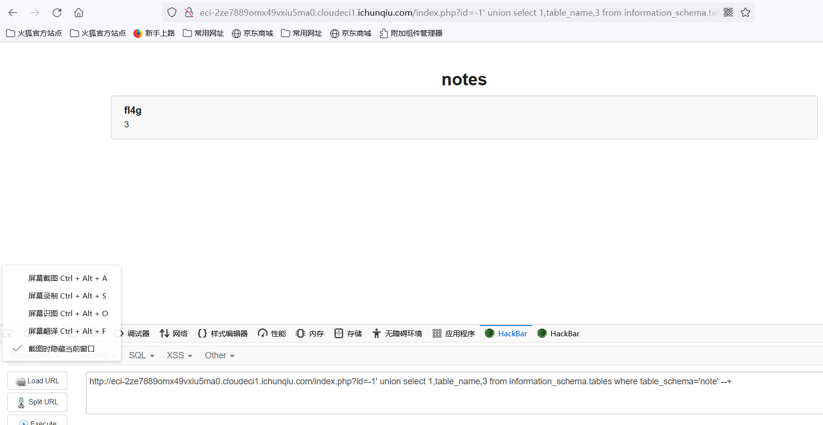 I 春秋 Ctf训练营 Web——sql注入 1（字符型注入）（手动注入）ctf Sql字符型注入hackbar Name Csdn博客