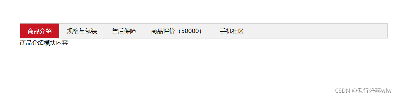 【dom】 Tab栏切换效果tab栏的active效果 Csdn博客