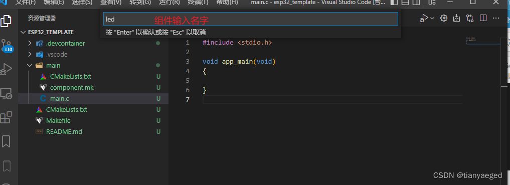 Esp32 Vscode环境下添加组件，并解决头文件无法找到问题 Esp Idf 头文件找不到 Csdn博客