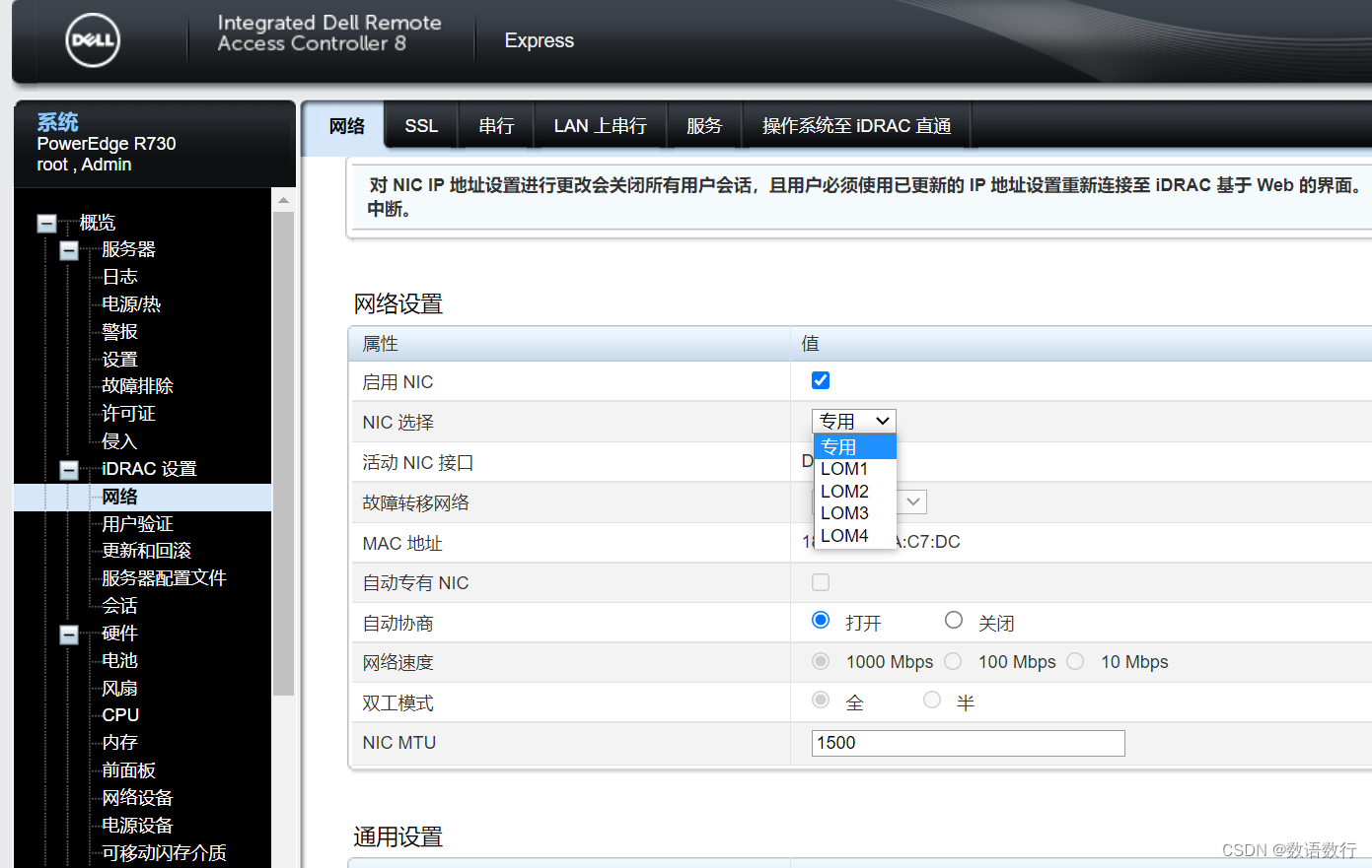 Dell iDRAC Express版本的共享网口设置_idrac可以当网口用吗-CSDN博客