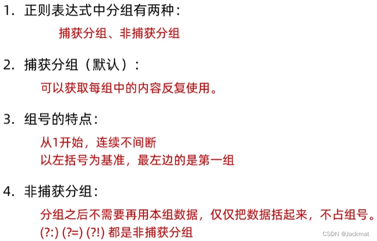Java中常用api之正则表达式(matches批量判断手机号码、座机号码、邮箱号码、忽略大小写写法ix、身份证的严格校验、替换文本