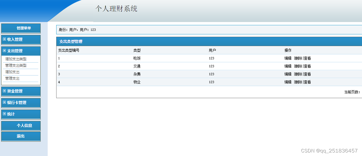 jsp个人理财管理系统Myeclipse开发mysql数据库web结构java编程计算机网页项目_个人理财系统jsp语言-CSDN博客