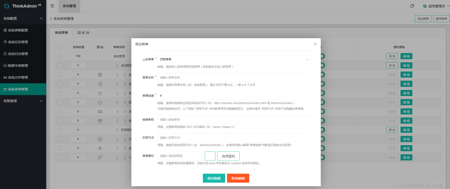 ThinkAdmin6部分-CSDN博客