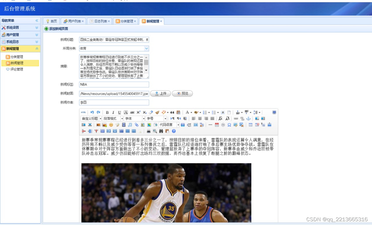 Javaweb Java Jsp新闻发布网站（新闻管理系统）新闻发布系统 新闻管理系统jsp Csdn博客
