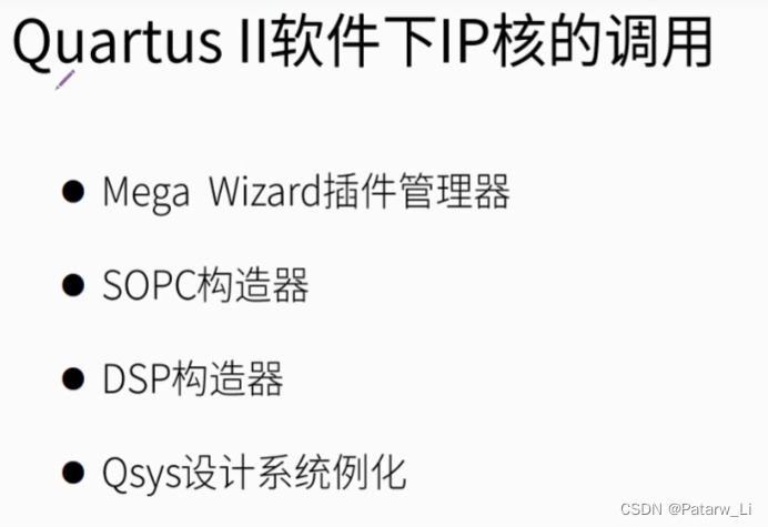 野火fpga学习 Ip核（pll Ip核的配置和调用）mega Wizard插件管理器 Csdn博客 