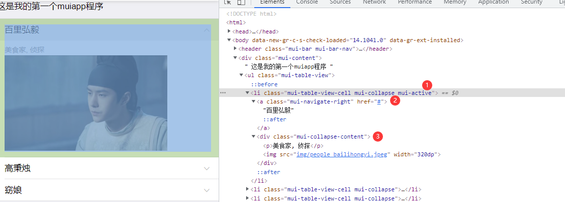 mui-app开发实战02 折叠面板的使用_mui折叠面板实例-CSDN博客
