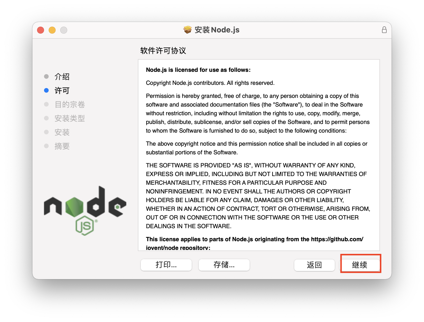 macOS 下 node.js/npm及vue-cli的安装_node13.10.1 对应的vue版本-CSDN博客