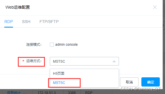 堡垒机远程桌面MSTSC登录_ssotool-CSDN博客