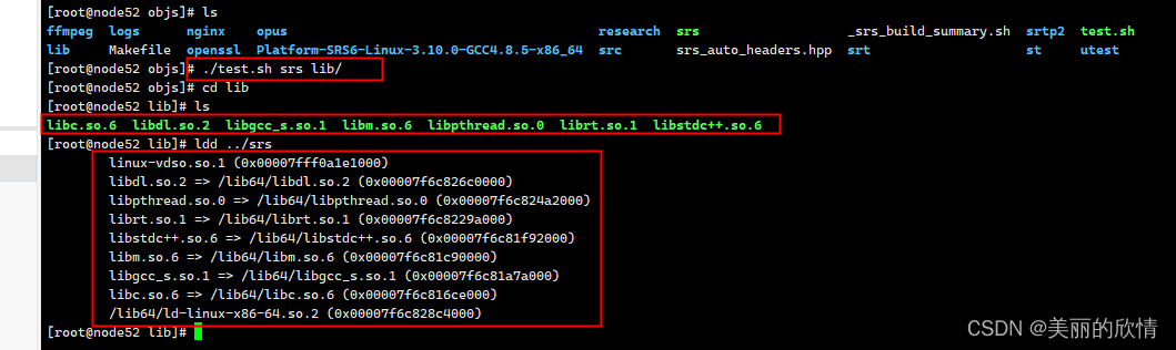 脚本一键打包linux服务ldd依赖库_linux 导出依赖库-CSDN博客