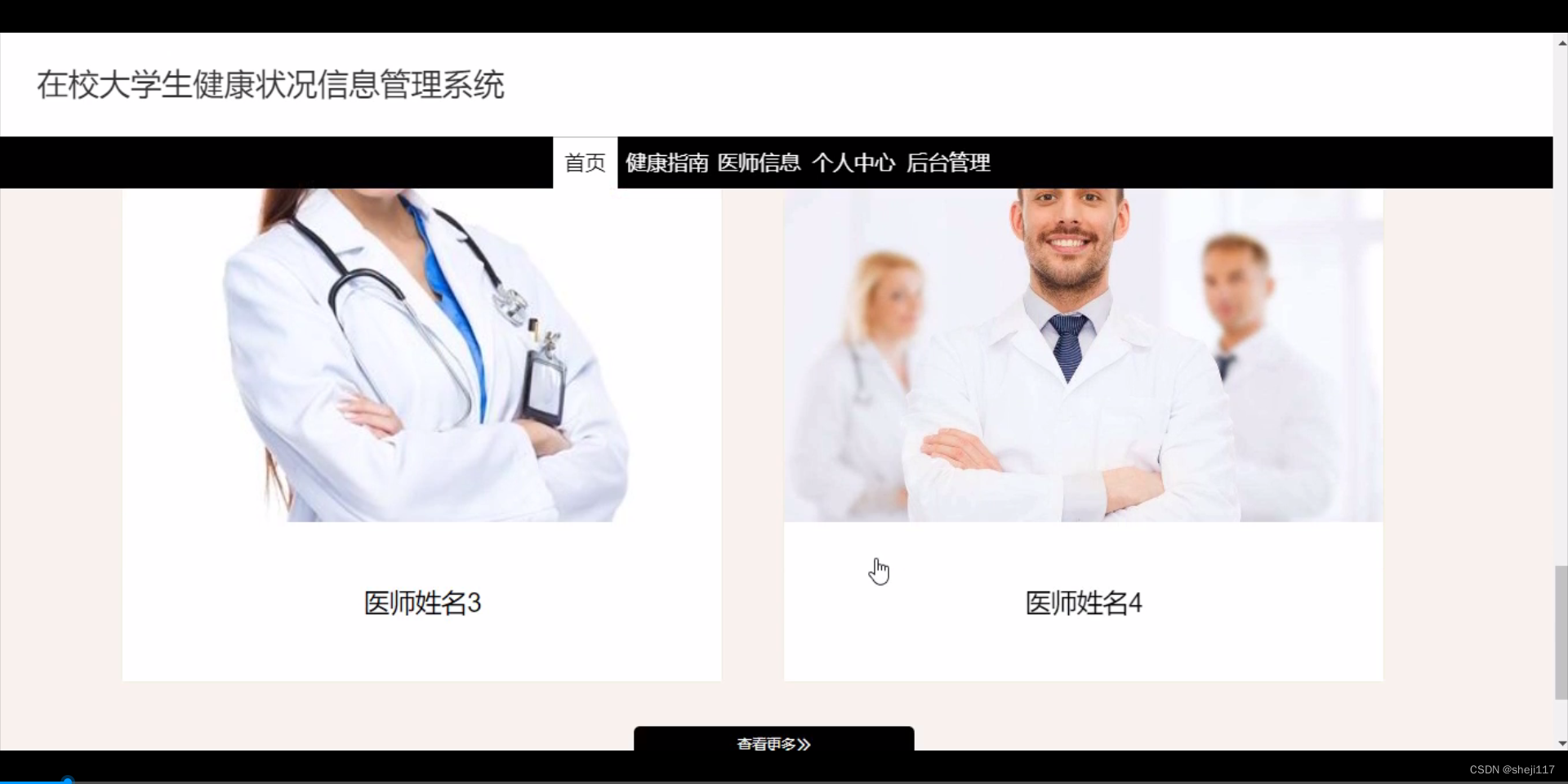 Java毕设项目在校大学生健康状况信息管理系统计算机(附源码系统数据库lw)个人健康管理系统javaweb Csdn博客