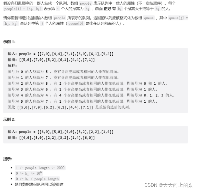 贪心算法,这几道题很有意思:860柠檬水找零,406根据身高重建队列,452 用最少数量的箭引爆气球 Csdn博客