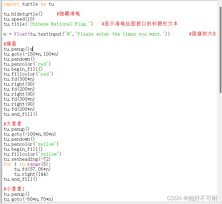 Python语言：五星红旗制作 