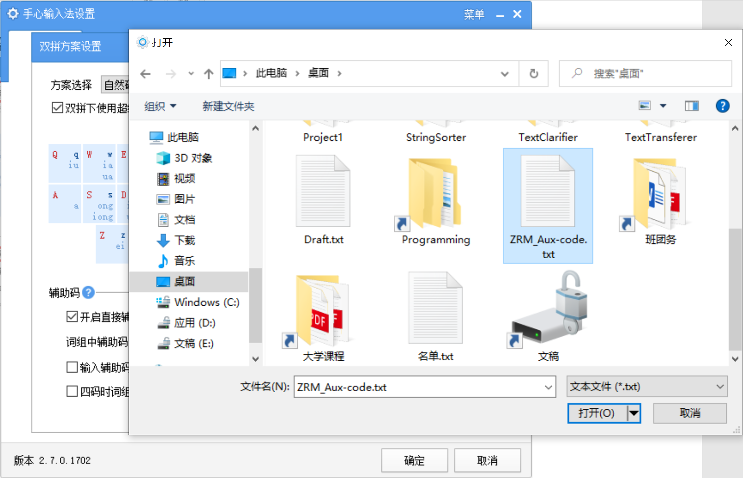 关于手心输入法配置完整自然码辅码_手心输入法 辅助码功能-CSDN博客