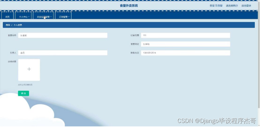 Django计算机毕业设计食堂外卖系统python源码程序lw远程部署高校订餐配送系统前端代码 Csdn博客