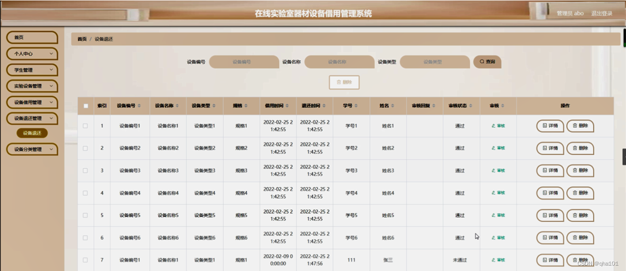 Ssmvue计算机毕业设计在线实验室器材设备借用管理系统(程序lw文档) Csdn博客