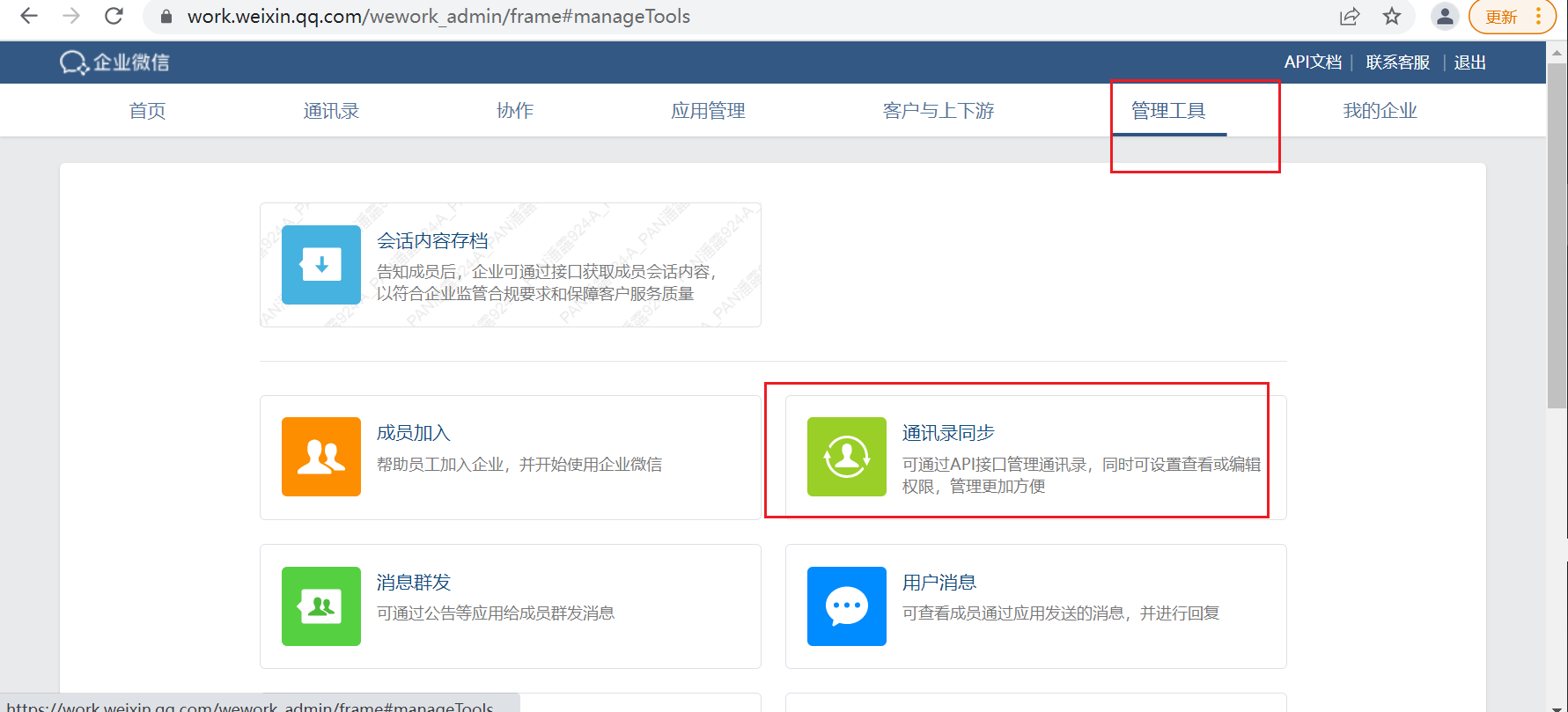 企业微信，创建成员报错：“errcode“:60011,“errmsg“:“no privilege to access/modify ...