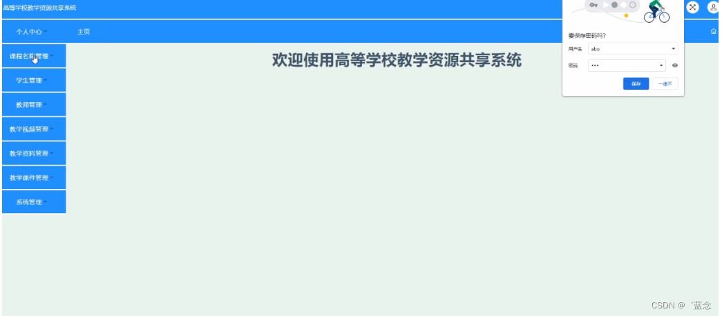 独有源码 Java Jsp高等学校教学资源共享系统8ihiz规划与实现适合自己的毕业设计的策略基于java的共享课程的设计与实现 Csdn博客
