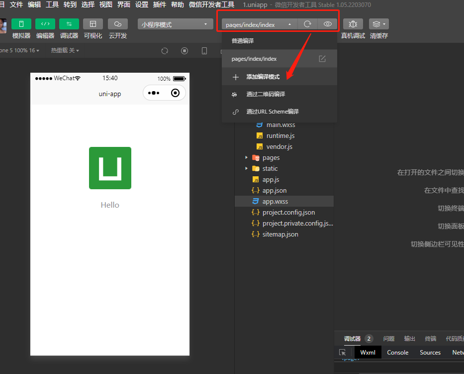 20. Uniapp_uniapp-x 打包 appid标识-CSDN博客