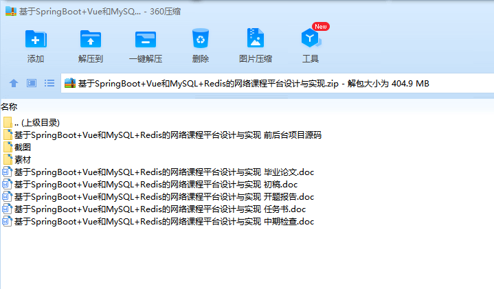 基于springbootvue和mysqlredis的网络课程平台设计与实现 文档任务书开题报告中期报告初稿前后台项目源码基于springboot的中期 Csdn博客