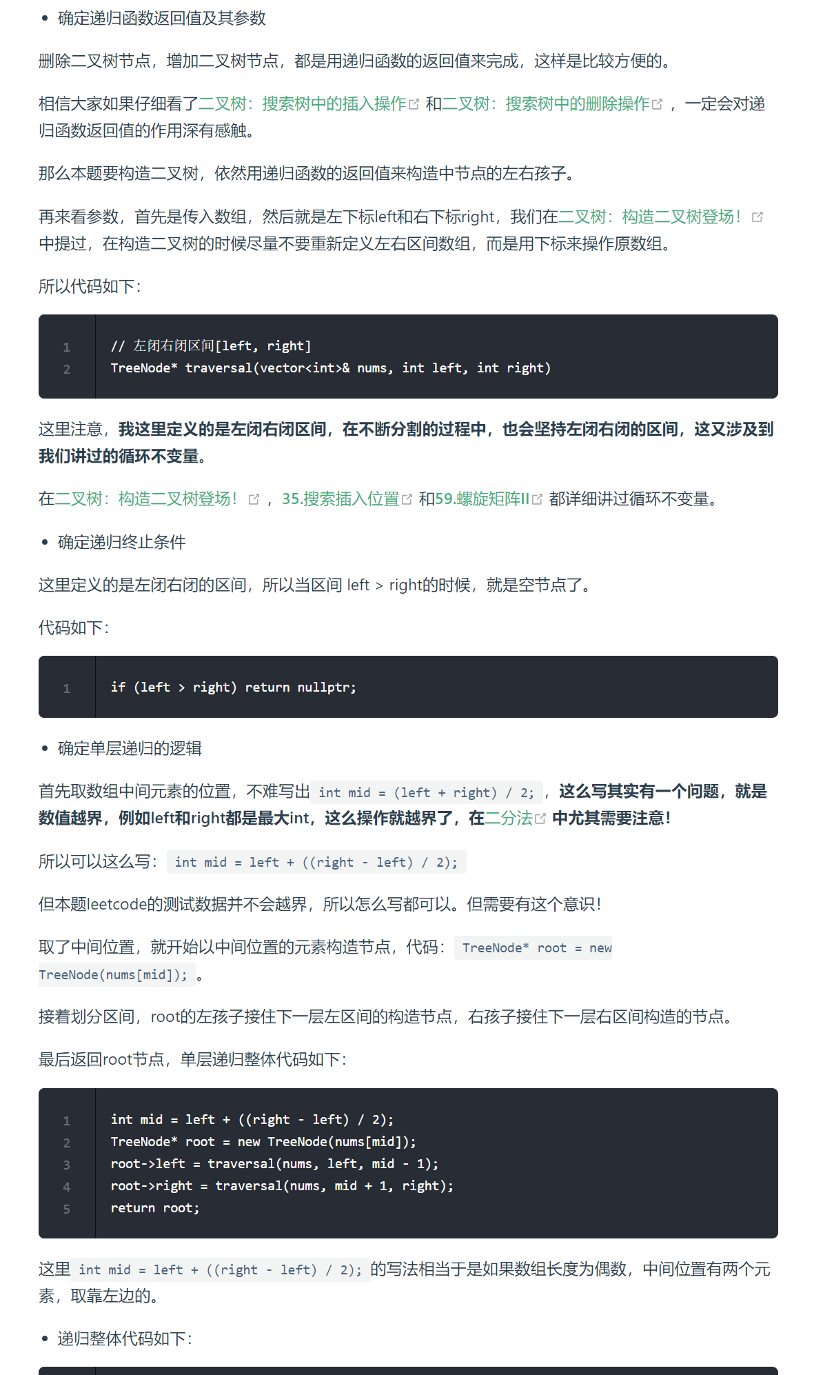 22<tag 二叉树和树的链化构建问题>补充 Lt114 二叉树展开为链表 Lt108 将有序数组转换为二叉搜索树 Dbc Csdn博客