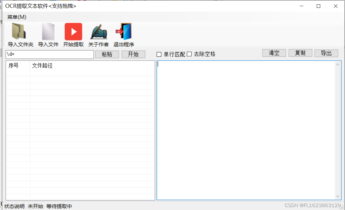 软件工具 Ocr批量识别图片提取文字信息提取号码编号单号软件使用教程图片批量提取牌号怎么弄 Csdn博客 5519