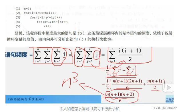 数据结构与算法(c语言版)第一章绪论知识点9、分析算法时间复杂度时首先要找到 填空1 也就是语句频度最 填空2 的那条 Csdn博客