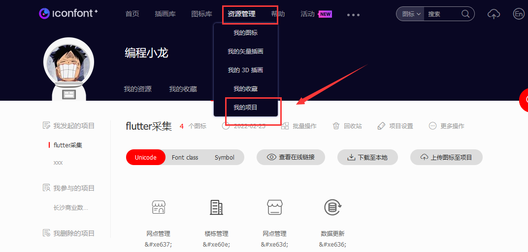 flutter项目引入iconfont【阿里巴巴图标】的图标_flutter3 iconfont-CSDN博客