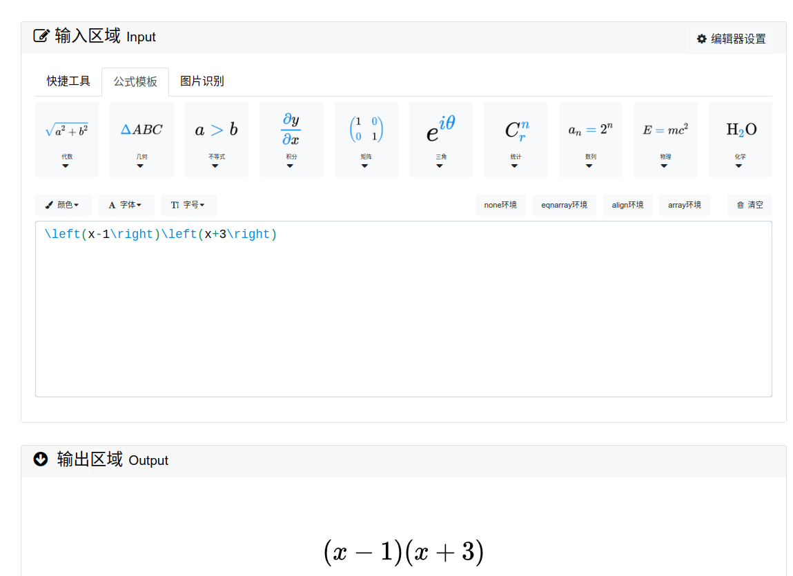 超级超级好用的Latex和MarkDown在线公式编辑器_latex公式生成器-CSDN博客