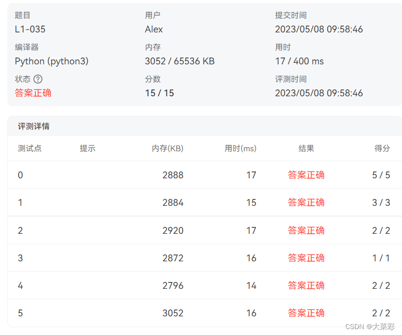 L1-035 情人节(15分) Python-CSDN博客
