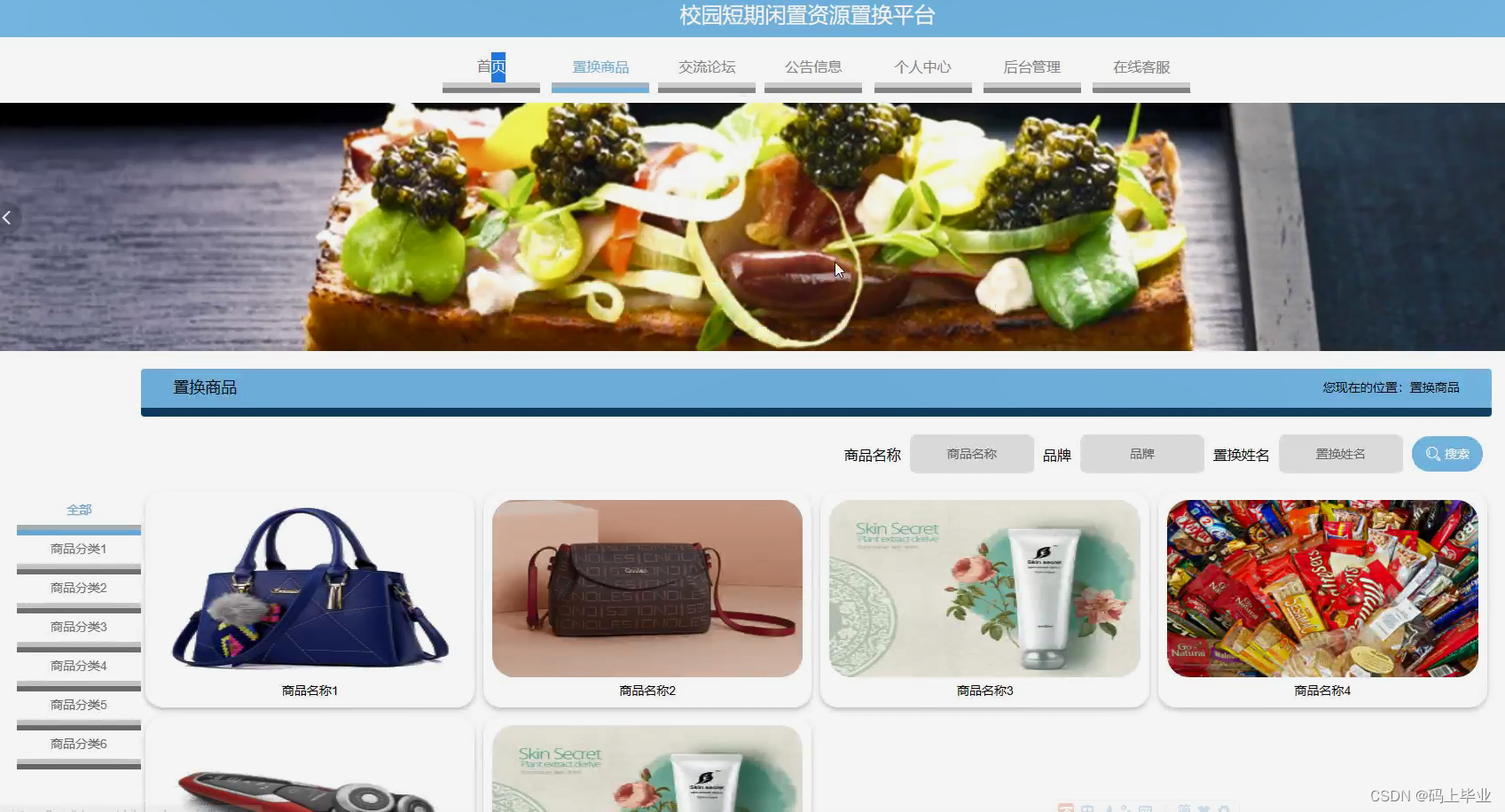 基于ssm校园短期闲置资源二手置换平台+vue_vue+ssm交易平台-CSDN博客