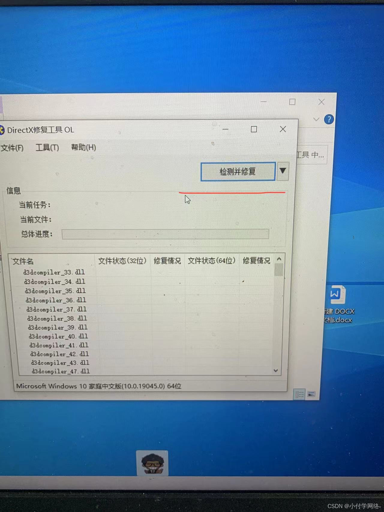 dll修复工具安装教程_dll修复工具密码是什么-CSDN博客