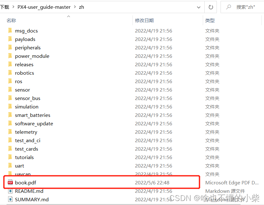 如何将PX4 User Guide导出为PDF_px4用户指南 pdf-CSDN博客