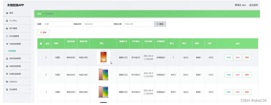 Python Django毕业设计安卓失物招领app（程序lw）基于python的失物招领网站功能需求分析 Csdn博客