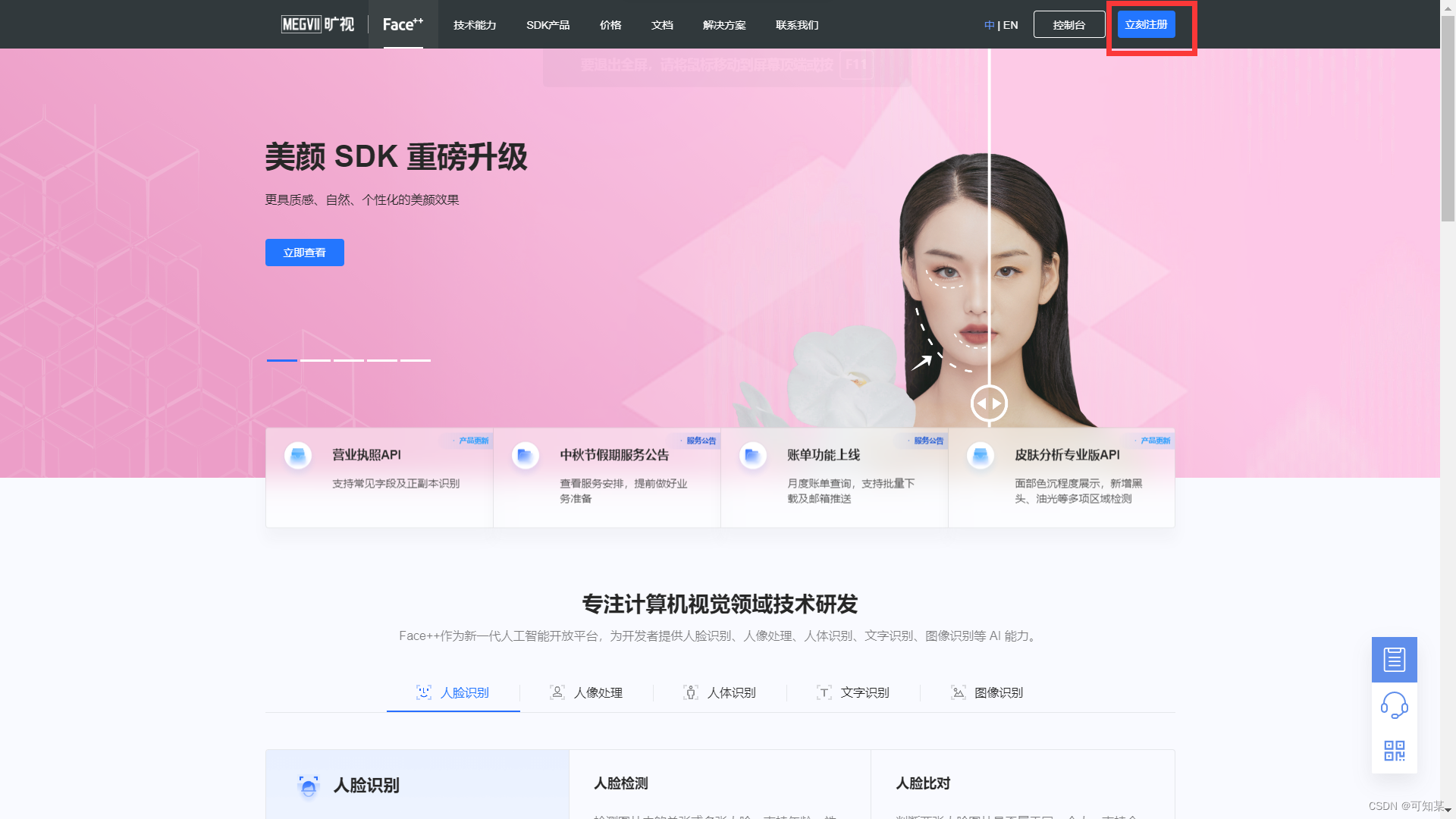 如何使用python语言调用旷世（Face++）应用_旷世算法支持哪些语言-CSDN博客