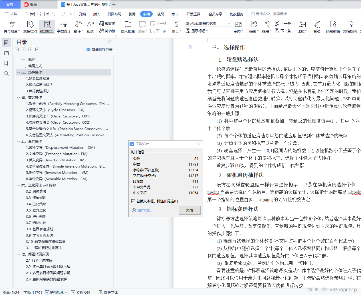 基于java实现的遗传进化算法说明与使用java 遗传算法排产 Csdn博客