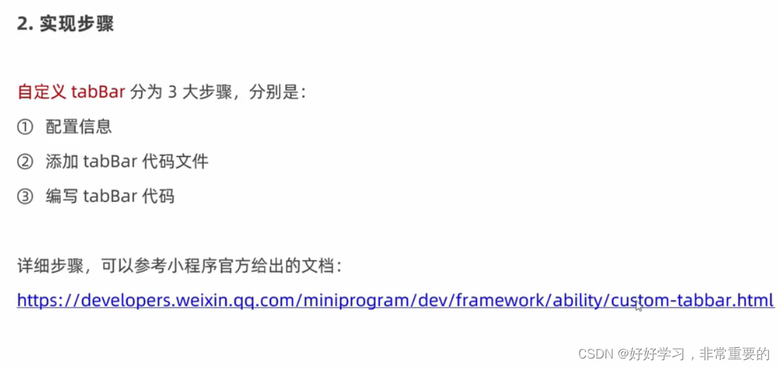 Day10--在app.json中定义tabBar的配置信息_tabbar配置可以在页面的json上写吗?-CSDN博客