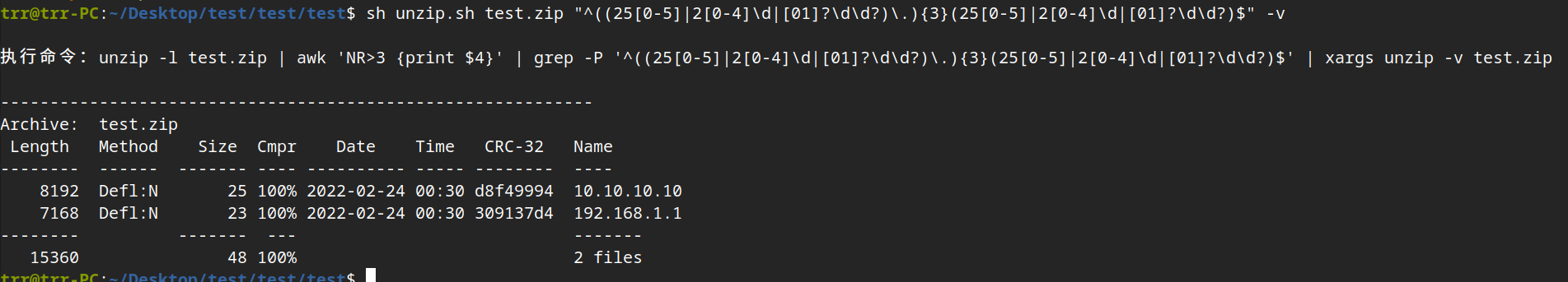 Linux zip与unzip：通过正则式解压压缩包内指定的文件_解压zip压缩文件中特定文件-CSDN博客