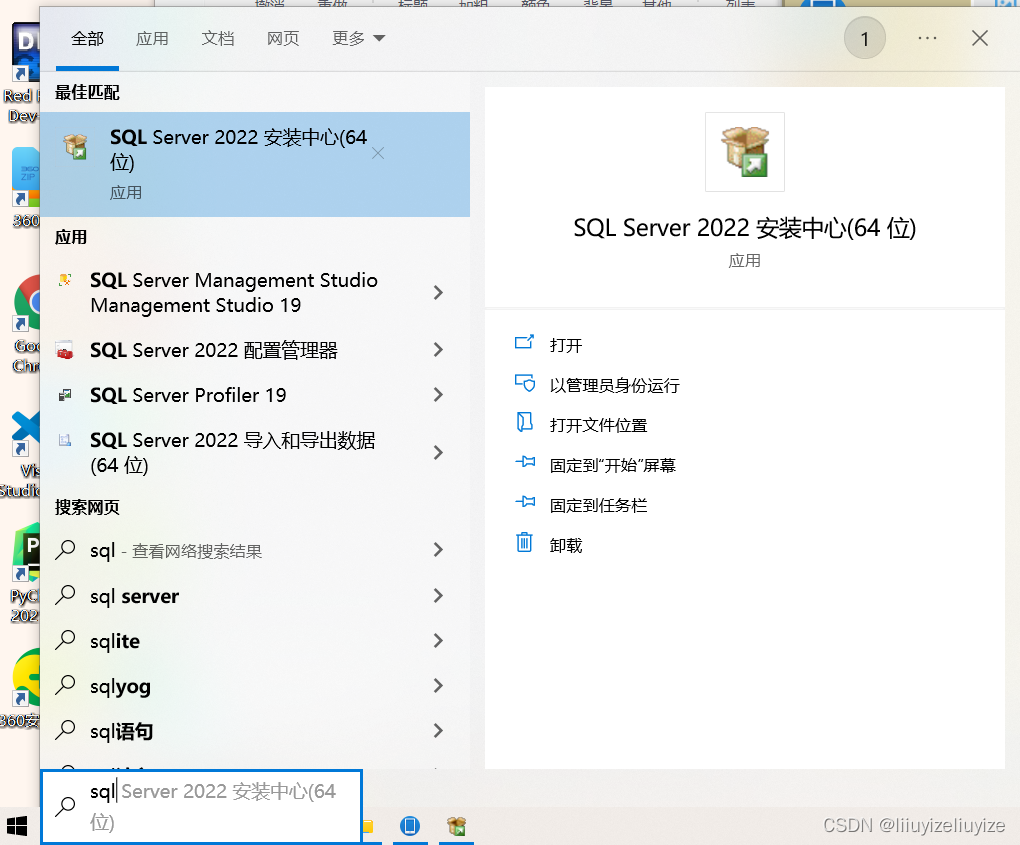 SQL server下载 2023年3月7日最新教程_sql数据库下载-CSDN博客