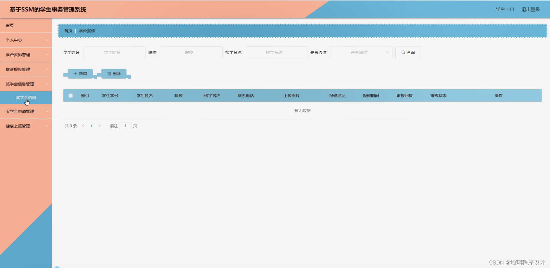 Java基于的学生事务管理系统（开题源码）基于java的学生事务管理系统的设计与实现的开题报告 Csdn博客