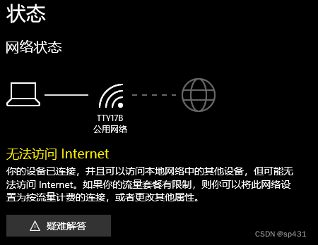 电脑能正常上网，但是显示“无法访问Internet“ - （WIN11版本）_win11显示无法访问internet图标-CSDN博客