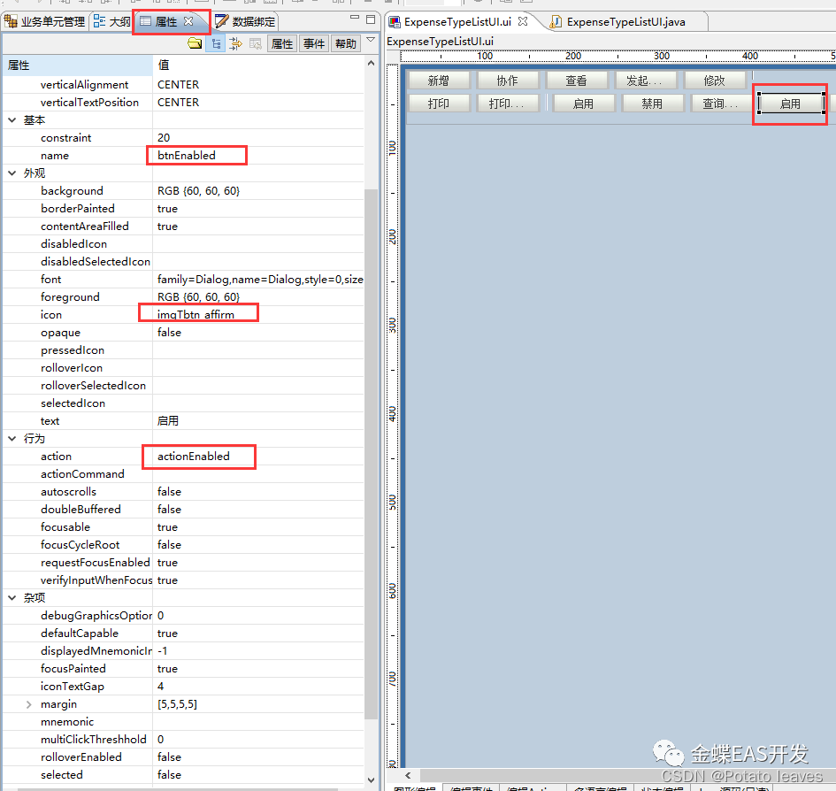 EAS基础资料开发List界面代码篇(GUI端)二_eas基础资料接口说明文档 代码怎么写-CSDN博客