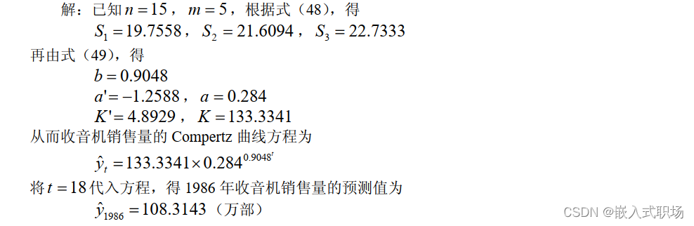 【预测模型】Gompertz 曲线方程预测_gompertz曲线模型预测python实现限制部分参数大于0小于1-CSDN博客
